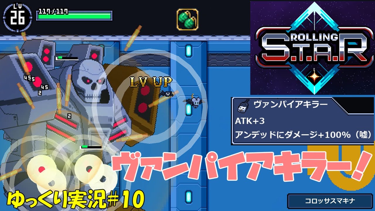 【RollingStar】＃10「ヴァンパイアキラー！？」【ローリングスター初見ゆっくり実況】 - YouTube