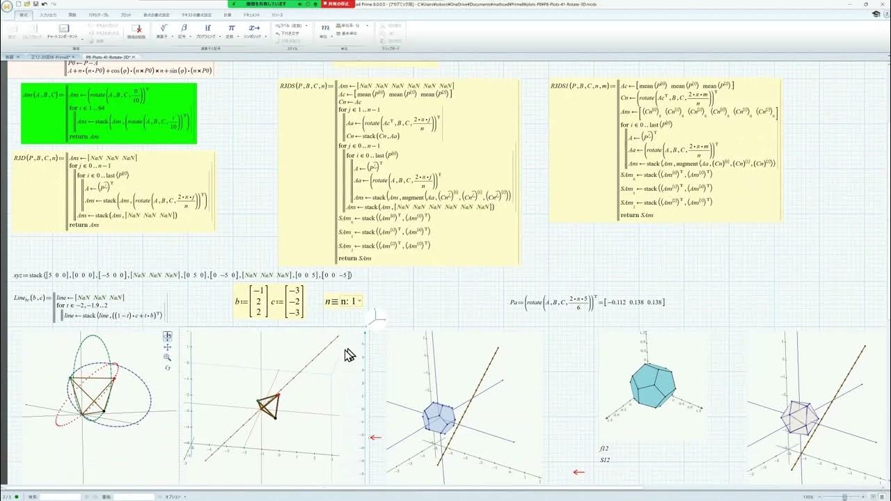 Mathcad Prime 8 with Maple2022 Plot-42 (任意の軸周りでの任意図形の3Dぬりつぶし回転) - YouTube