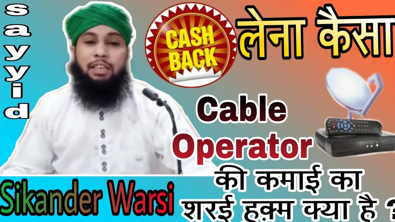 Cashback Halal Or Haram Cable Operator Work In Islam Cash Back cashback-halal-or-haram-cable-operator-work-in-islam-cash-back