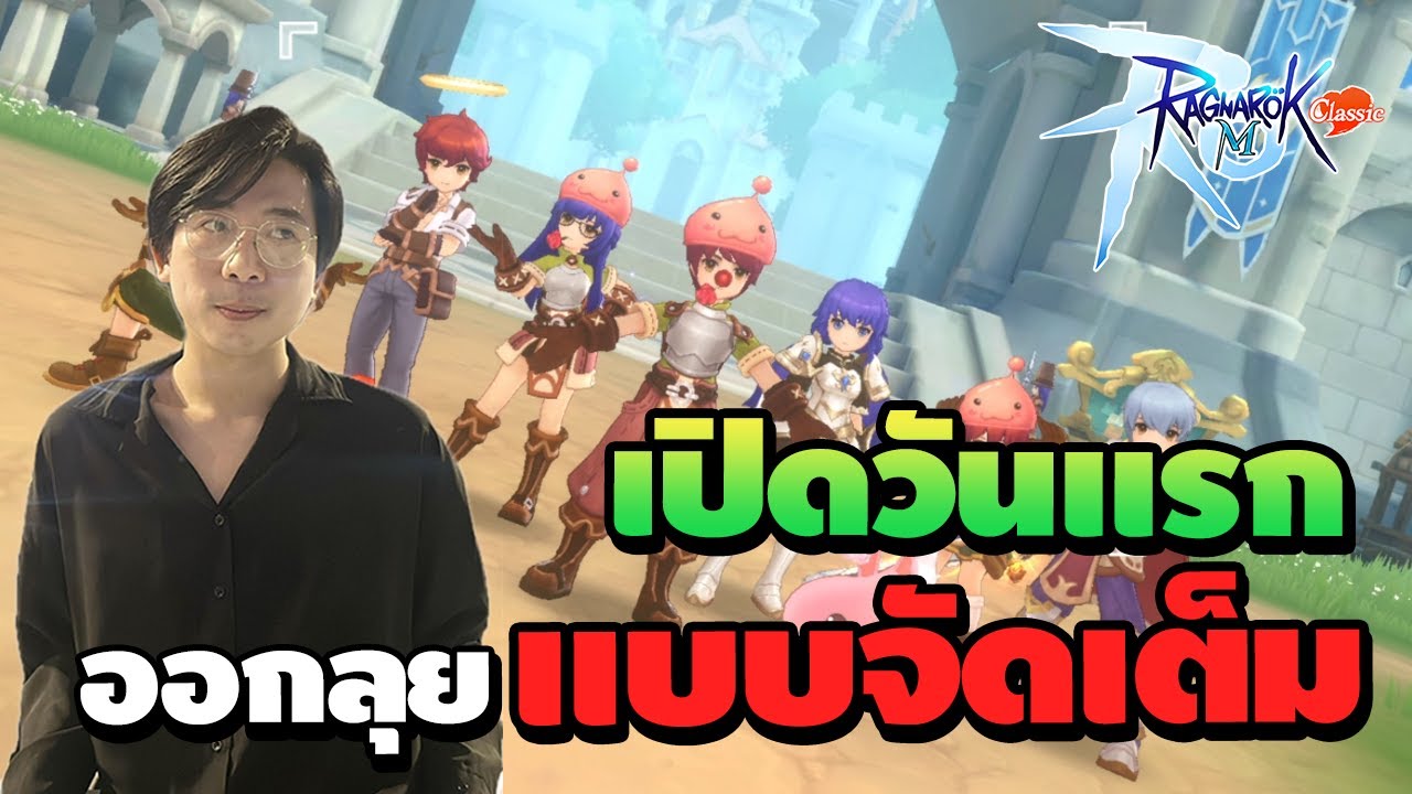 ROMC เปิดวันแรกออกลุยแบบจัดเต็มวันแรกอะไรห้ามพลาดบ้าง Day01 - YouTube