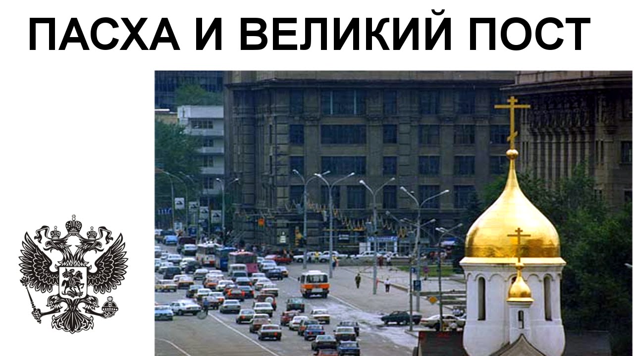 Russia - Easter and Great Lent - YouTube