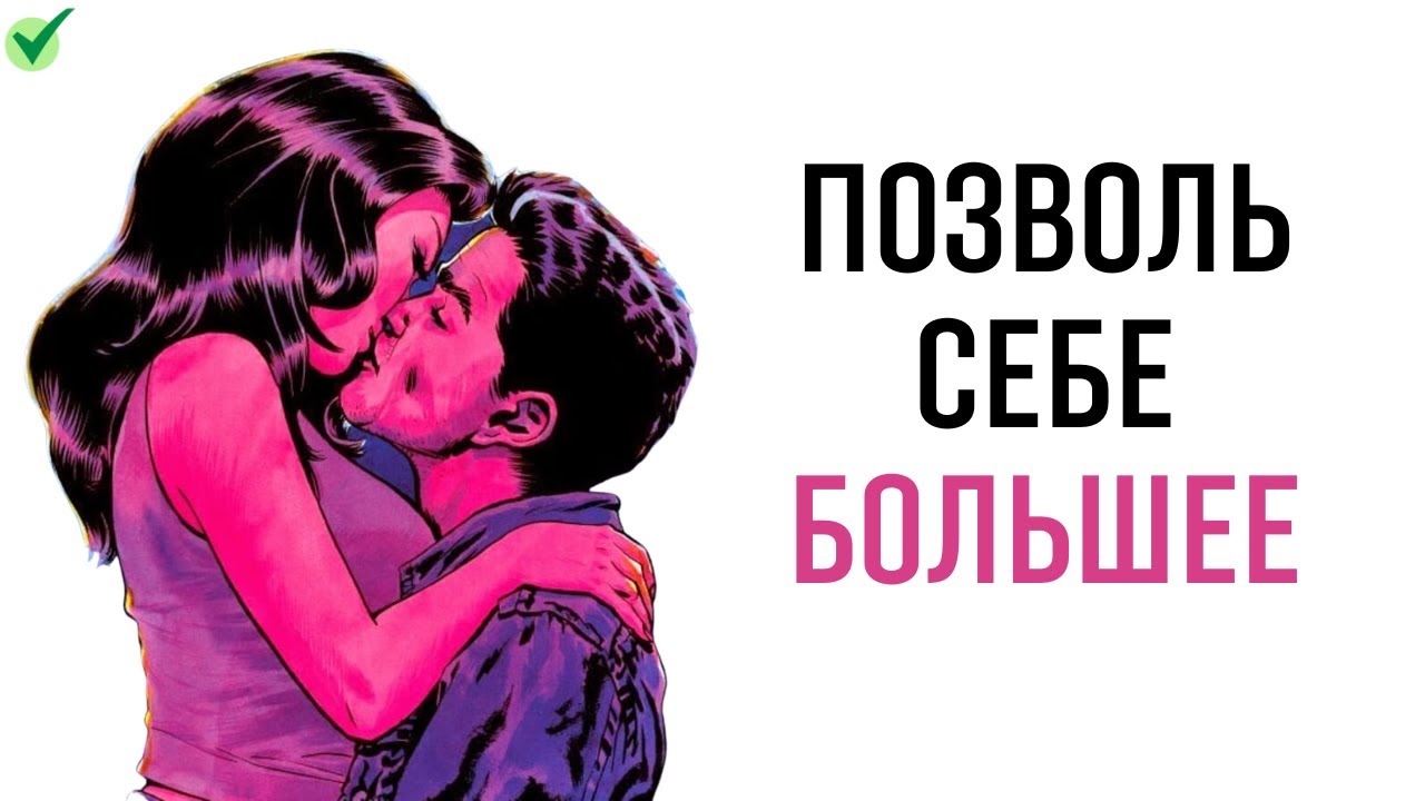 Как перестать быть СЛАВНЫМ ПАРНЕМ Изменись Youtube