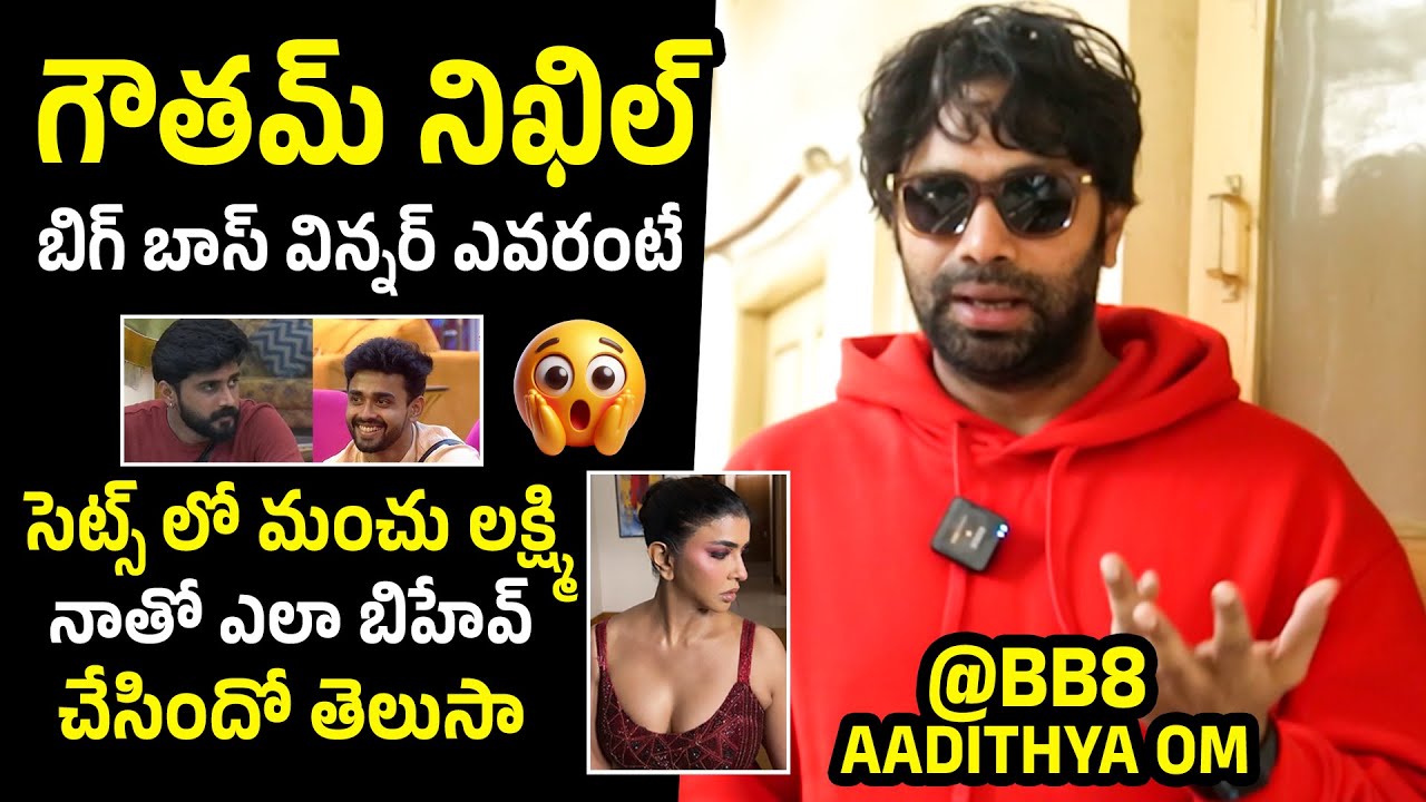 Adithya Om About Gautham & Nikhil Bigg Boss 8 | Manchu Lakshmi ...