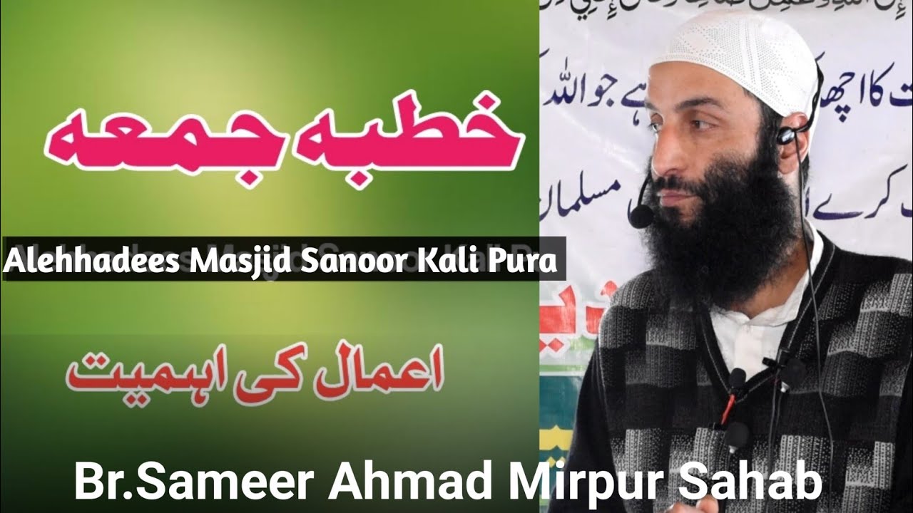 12/May/23 Khutbai Jummah•Br.Sameer Ahmad Mirpur Sahab•Aamaal Ki Ahmiyat•JAH Masjid Sanoor Kali ...