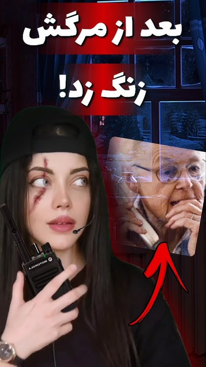پرونده ی تماس عجیب با پلیس نوادا😰 واقعی Youtube
