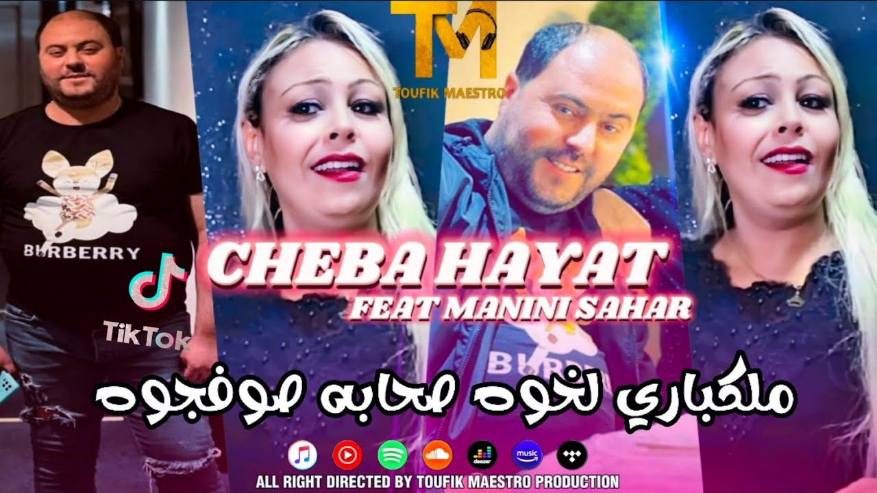 Cheba Hayat Feat Manini Sahar | M Cabaret LKhouh _ صحابه صوفجوه | Music ...