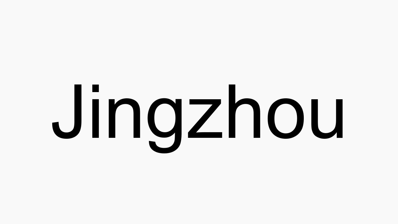 How to pronounce Jingzhou - YouTube