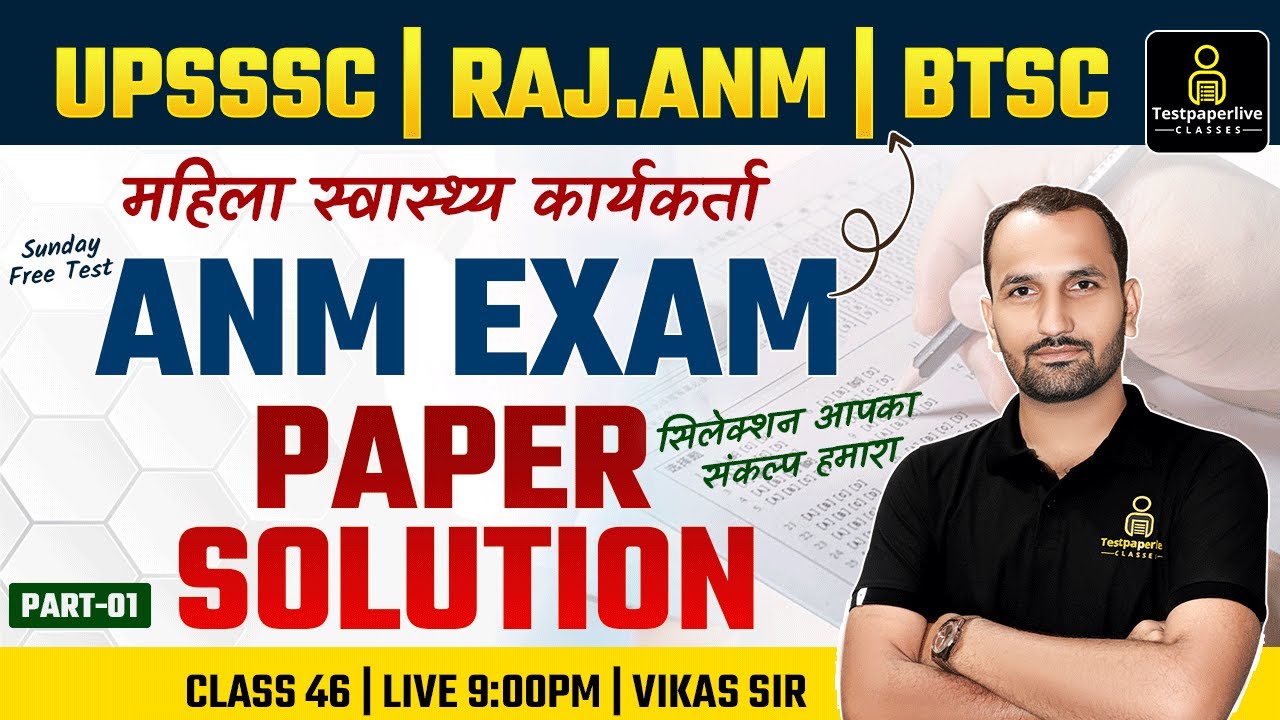 UPSSSC ANM | Rajasthan ANM | BTSC ANM | ANM Paper Solution #46, ANM ...