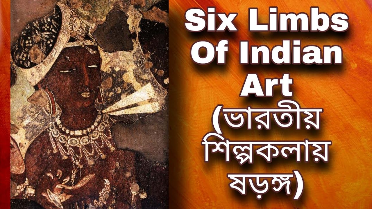 Six Limbs Of Indian Art (ভারতীয় শিল্পকলায় ষড়ঙ্গ) - YouTube