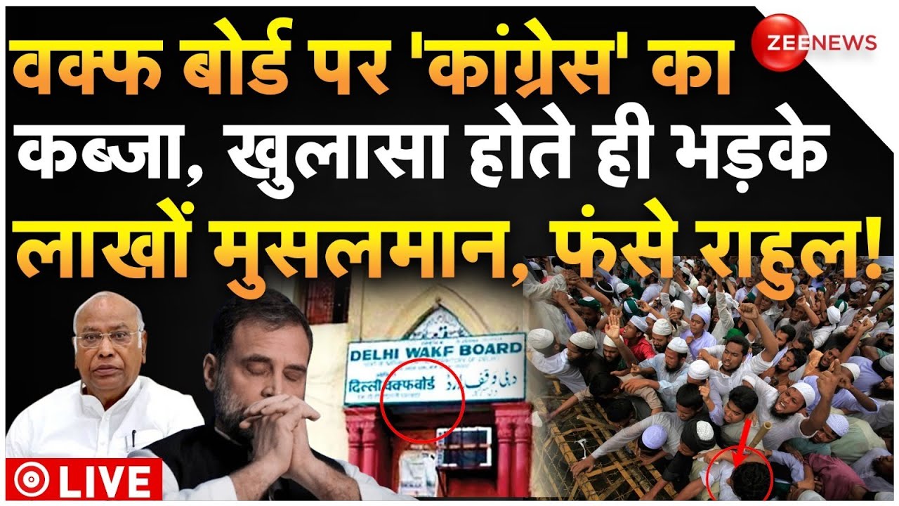 Congress Waqf Board Big Scam LIVE Update: वक्फ बोर्ड पर 'कांग्रेस' का ...
