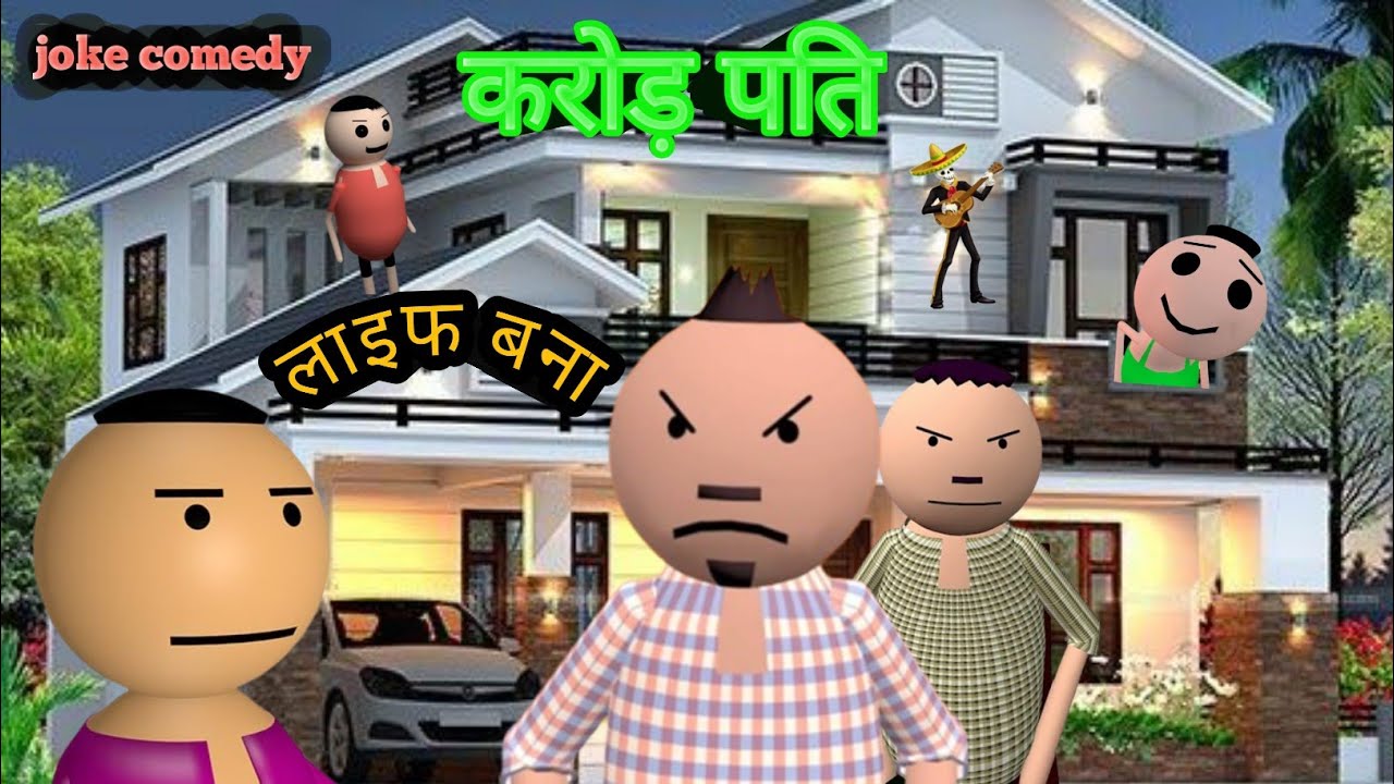 my jok cartoon😱|| MJO JOKES|| my make jok|| DESI COMEDY || Funny video ...