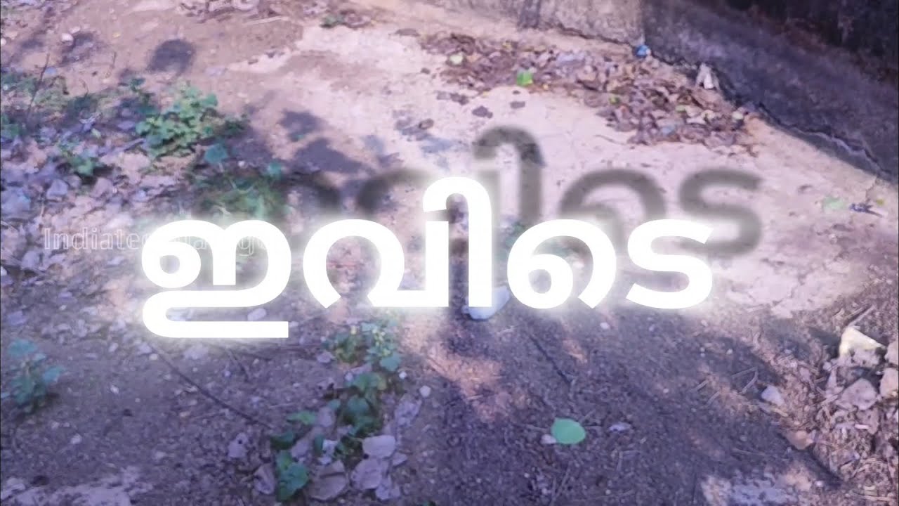 ഇവിടെ | #Iniyonnu Paadu | Manu Thampi | The Loft Sessions | # ...