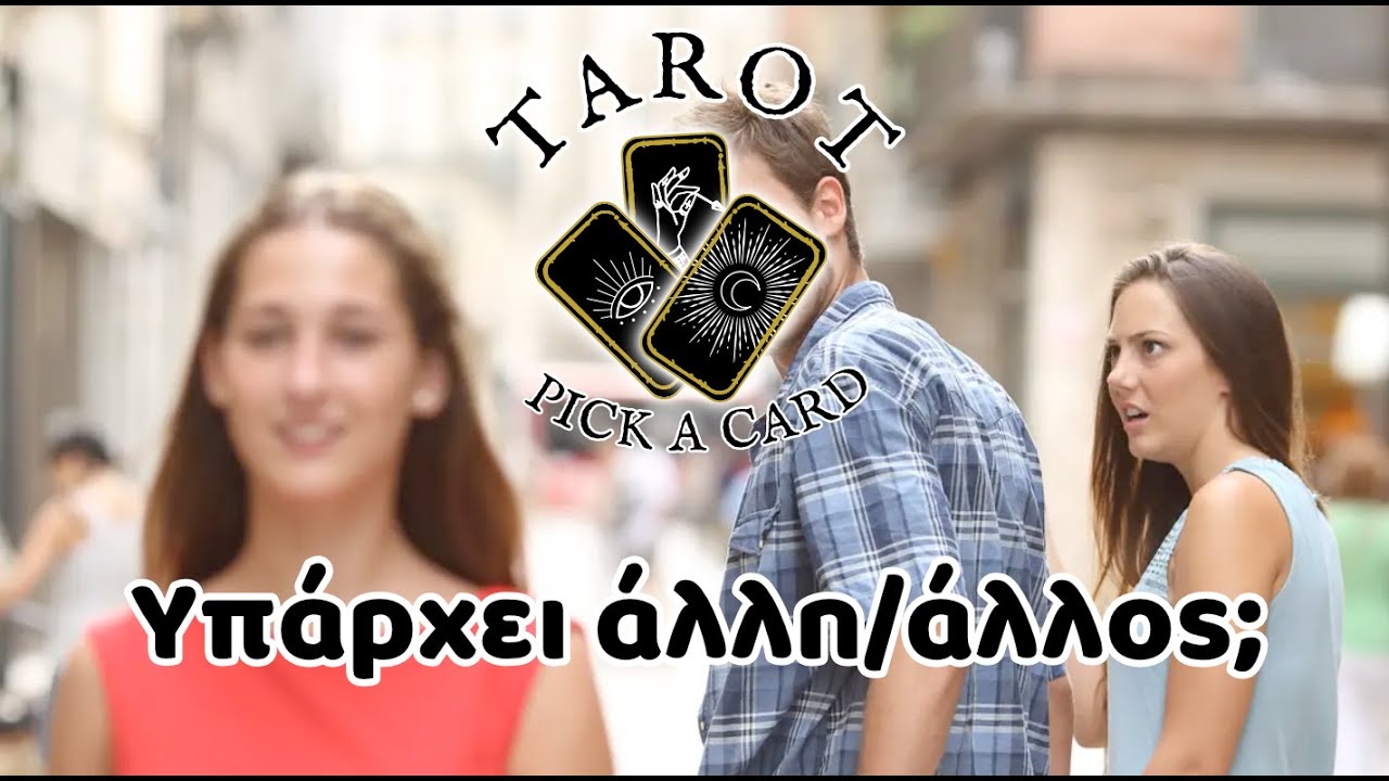 Pick A Card Tarot 🔮 Υπάρχει άλλ@; - YouTube
