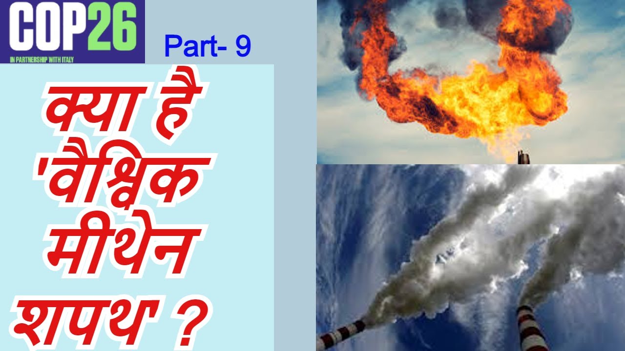 COP26 I Global Methane Pledge #cop26 - YouTube