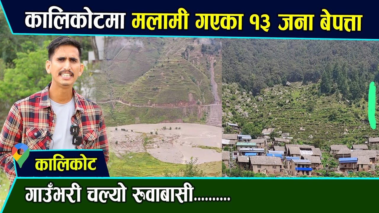 ठुलो खबर : कालिकोटमा, मलामी गएका १३ जना हराए Kalikot News - YouTube