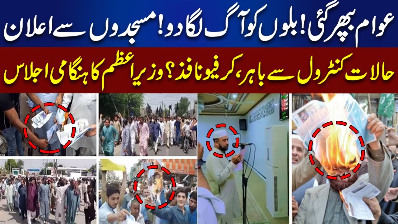 Bijli Bill Protest In Pakistan | Halat Control Se Bahir | Dafa 144 ...