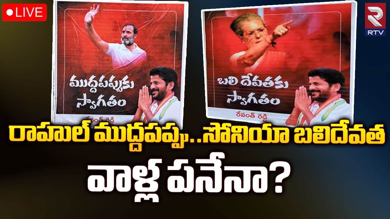 Revanth Reddy Poster Hulchul At Banjara Hills🔴 LIVE | Rahul Gandhi ...