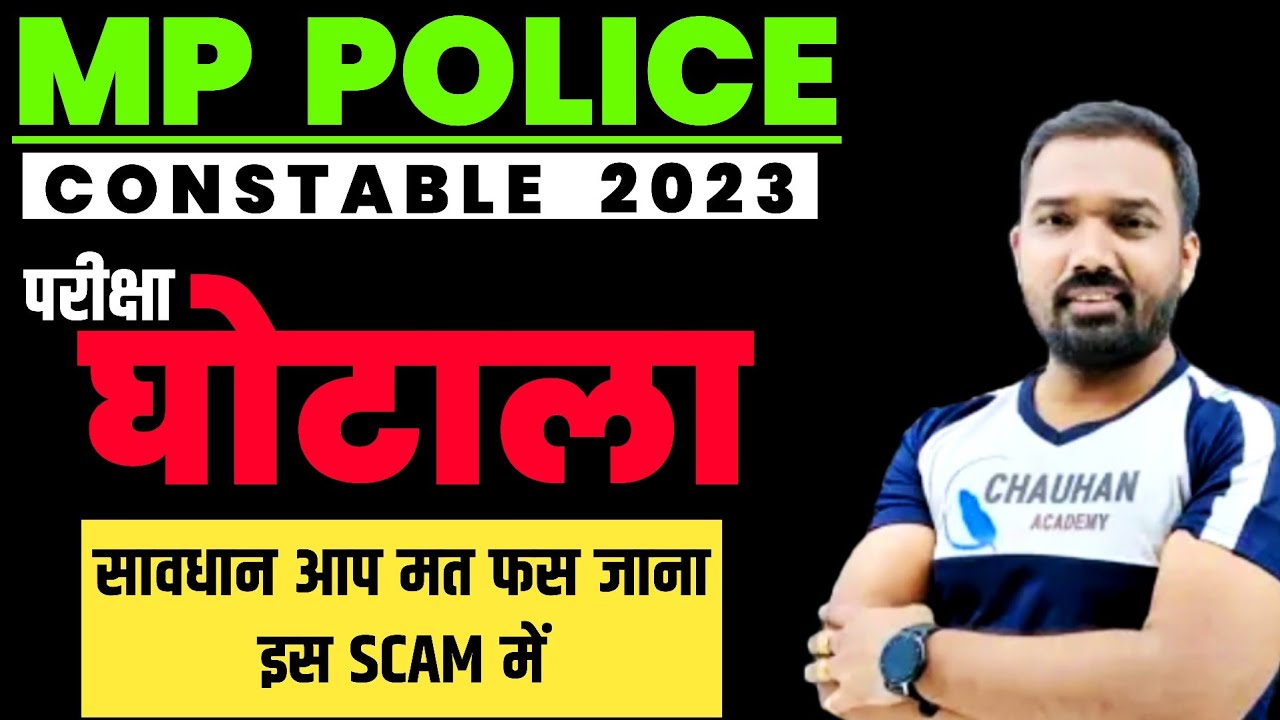 Mp Police Ghotala | Mp Police Scam | Mp Police Farjiwada | Mp Police ...