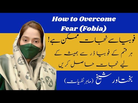 What is phobia disorder | Sign and symptoms of phobia - YouTube