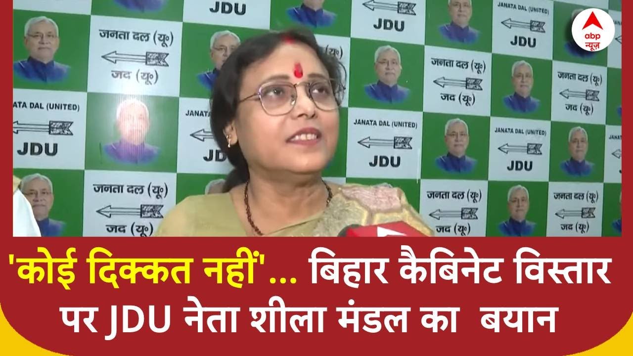 Bihar Cabinet Expansion:'कोई दिक्कत नहीं'...बिहार कैबिनेट विस्तार पर ...