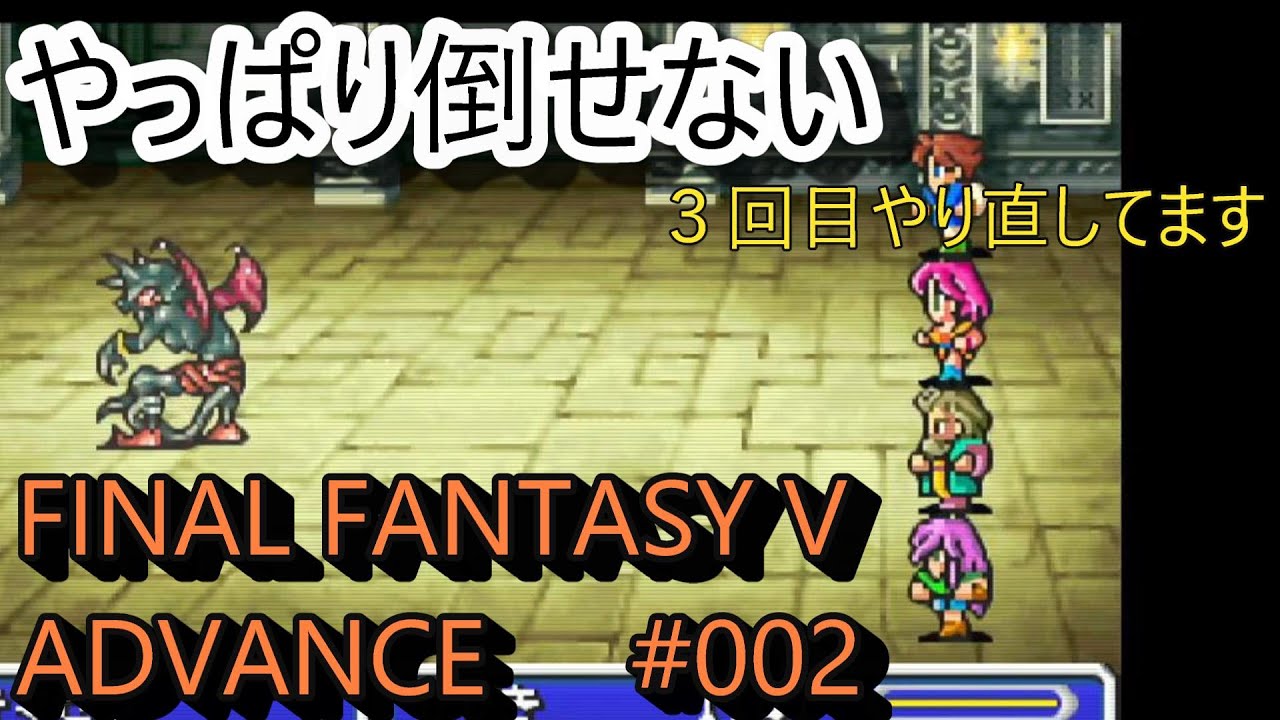 GBA「FF5A」02～03（レトロフリーク） - YouTube