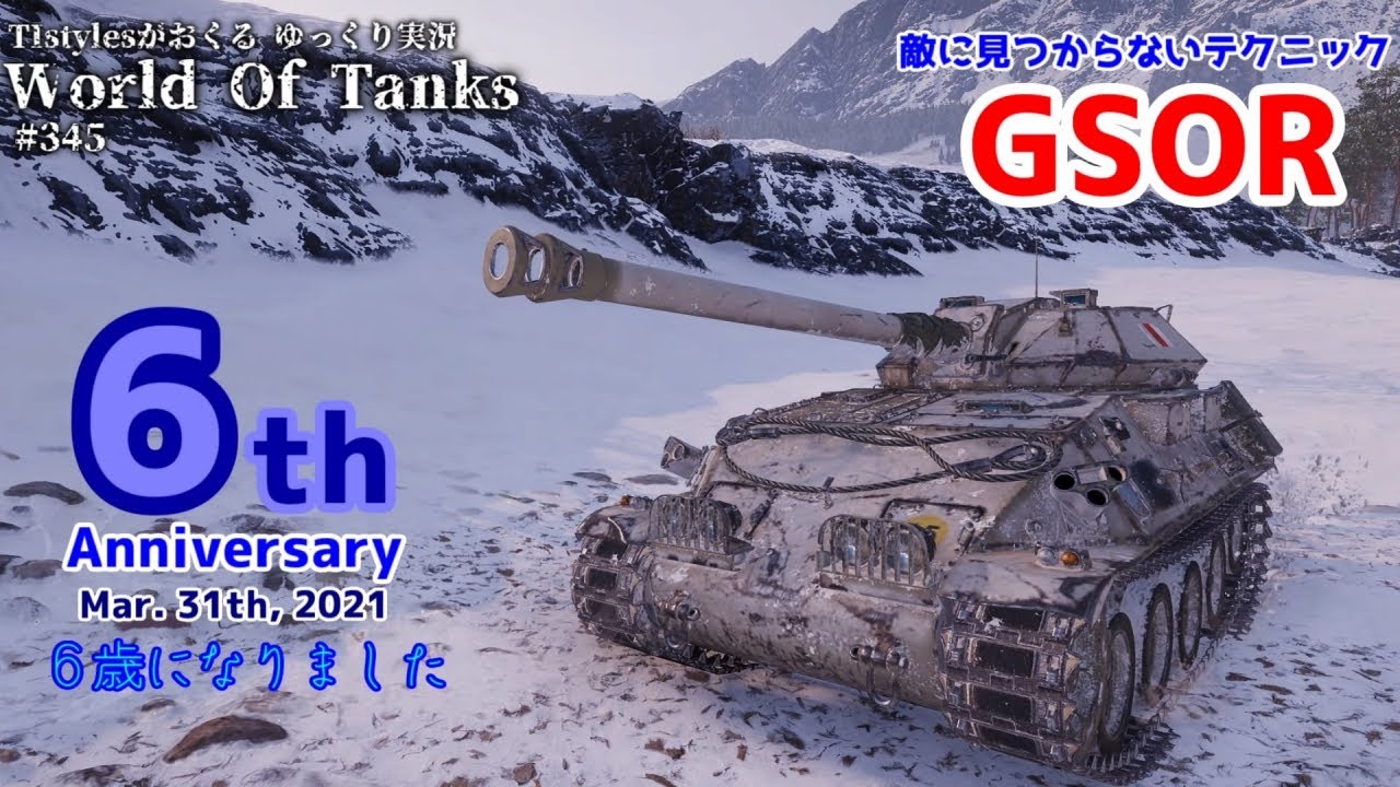 [WoT：GSOR] 6th Anniversary SP TIstylesがおくるゆっくりWorld of Tanks # 345 ...