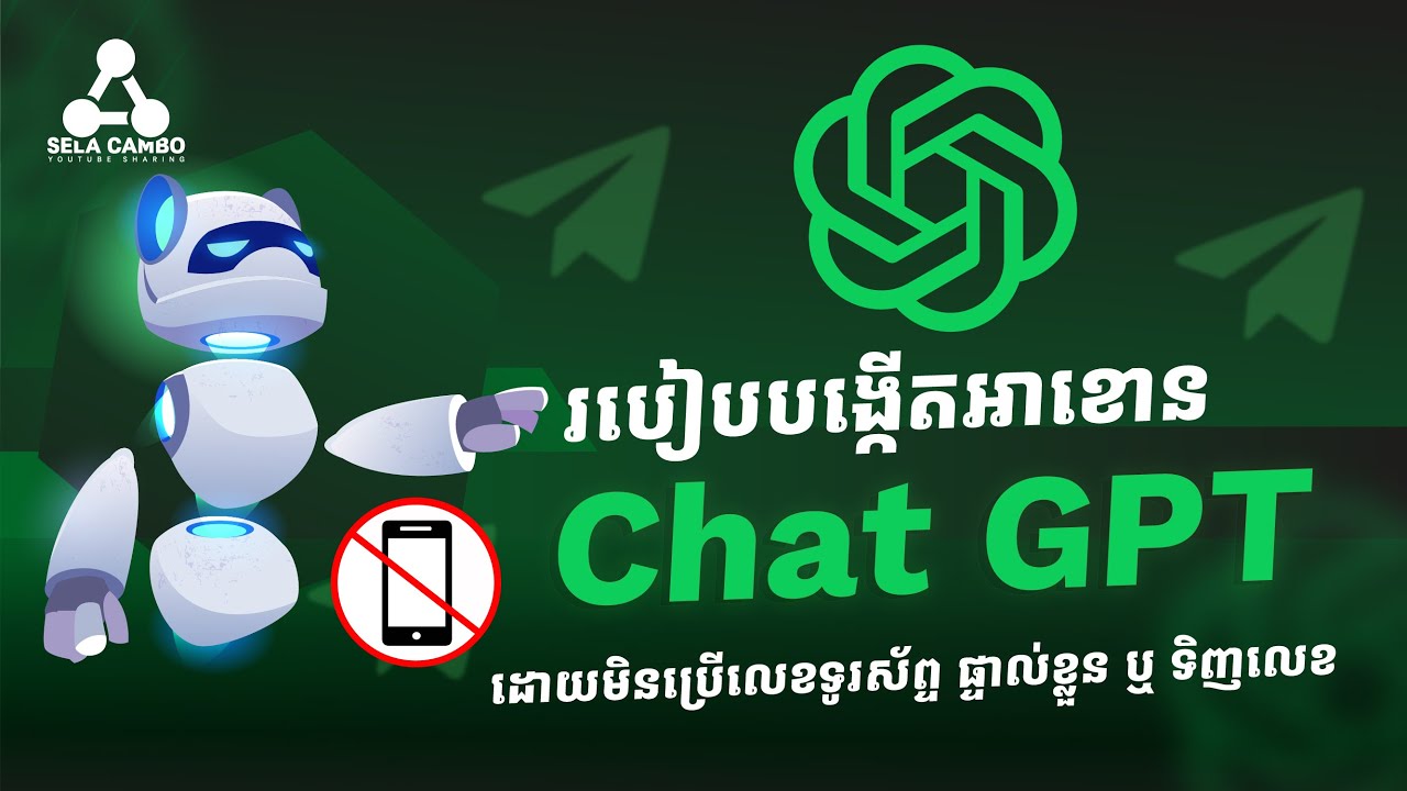 របៀបបង្កើតអាខោន Chat GPT ដោយមិនទិញលេខទូរស័ព្ទ | How To Create Chat GPT ...