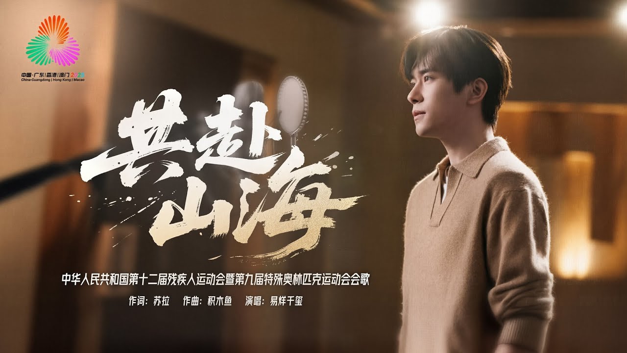『MV』共赴山海 - 易烊千璽『Gong fu shan hai - Jackson Yee』 - YouTube