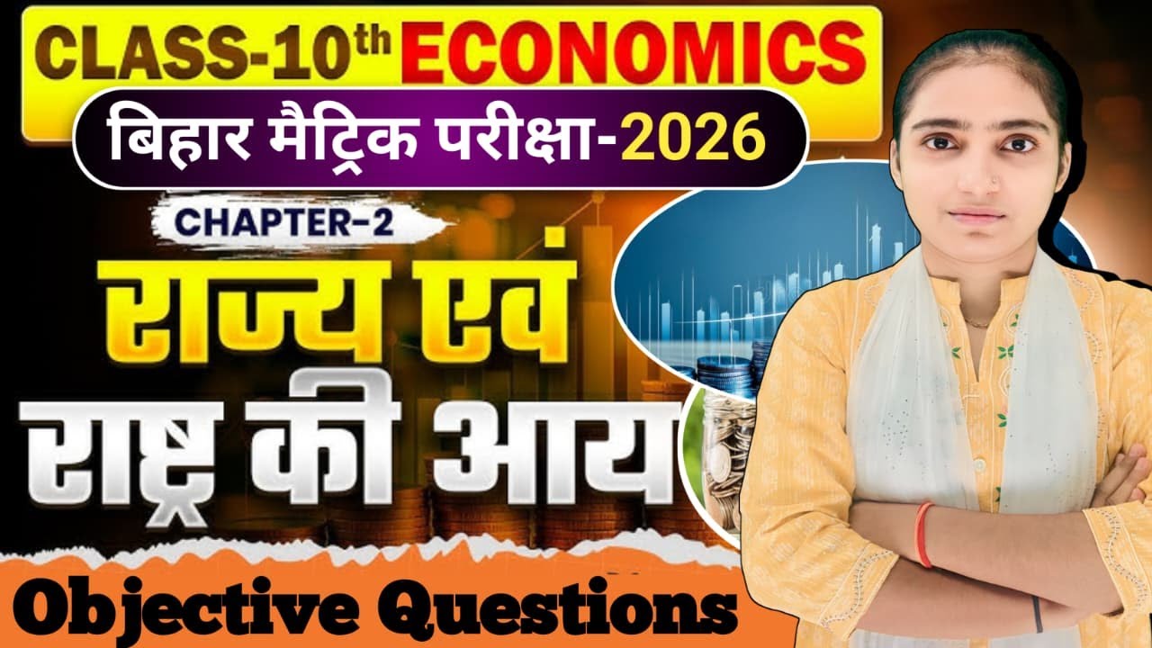 Economics class 10 chapter 2 Part-2 bihar board | 10th Economics ...
