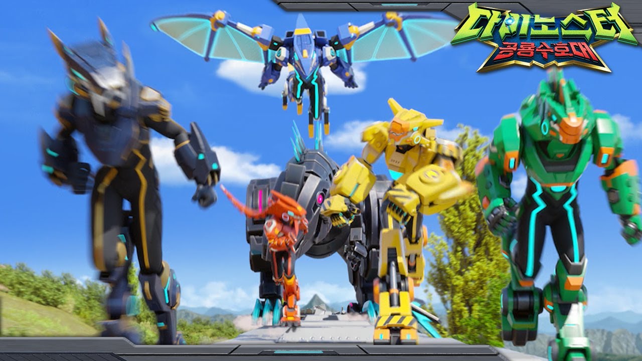 [다이노스터2 Trailer] 먹보 공룡 아크로칸토사우루스 | 다이노스터: 공룡 수호대 | Quantum Heroes ...