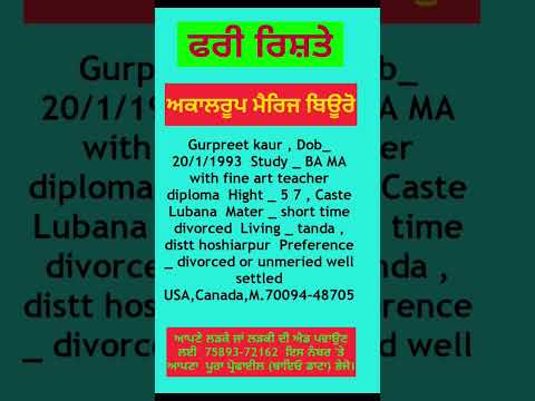 ਫਰੀ ਰਿਸ਼ਤੇ FREE RISHTEY ⭐️⭐️ ਲੜਕੀਆਂ ਦੇ ਰਿਸ਼ਤੇ।  💜 Subscribe and share the Channel