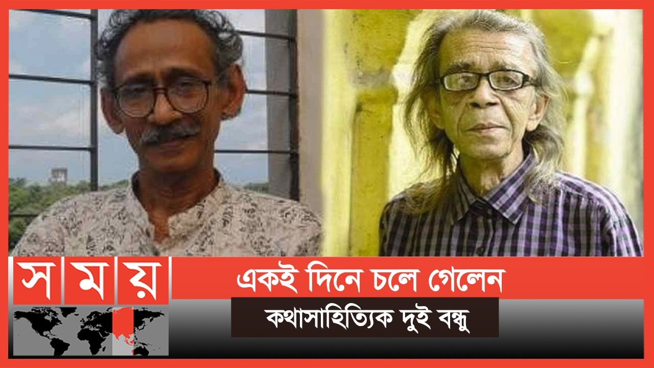 বিদায় বুলবুল চৌধুরী ও শেখ আবদুল হাকিম | Bulbul Chowdhury | Abdul Hakim ...