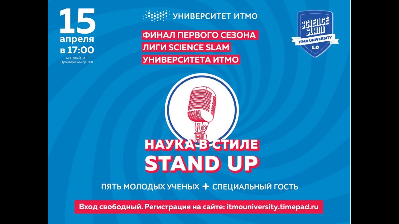 Science Slam ITMO League - YouTube