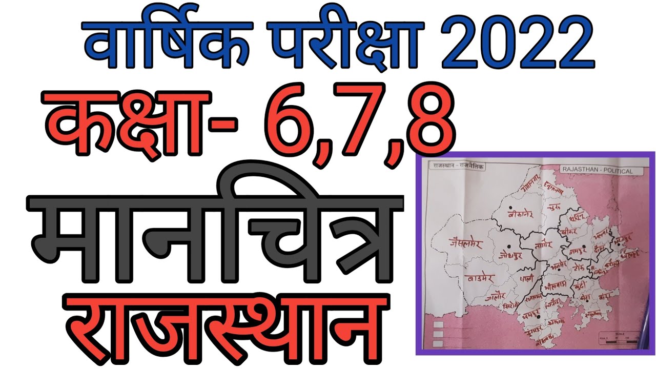 Rajasthan New Map Rajasthan Ka Naksha District Wise PDF, 53% OFF Rajasthan New Map Rajasthan Ka Naksha District Wise PDF, 53% OFF