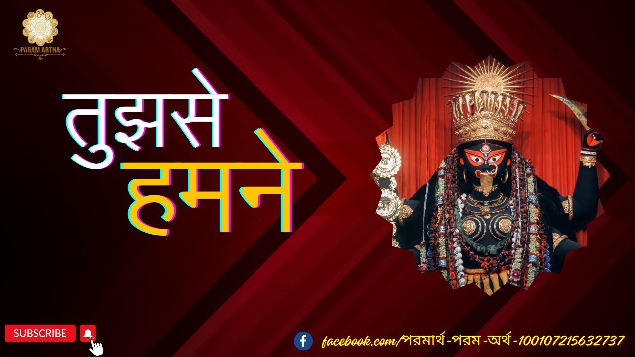 || Tujhse Humne || Songs of The Gospel Of Sri Ramakrishna || Song No:16 ...