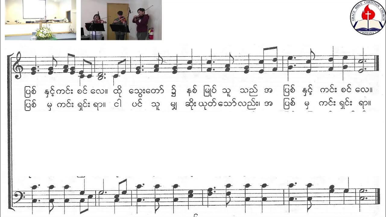 Sunday Worship Program (Nov 5, 2023) Hymn - အသွေးတော်ကျူး - YouTube