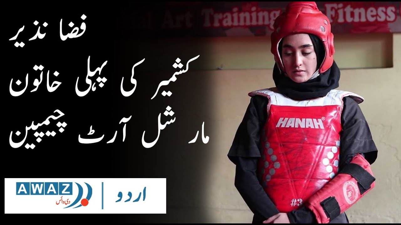 Fiza Nazir is Kashmir's first Khatoon Martial Art Champion || Awaz the ...