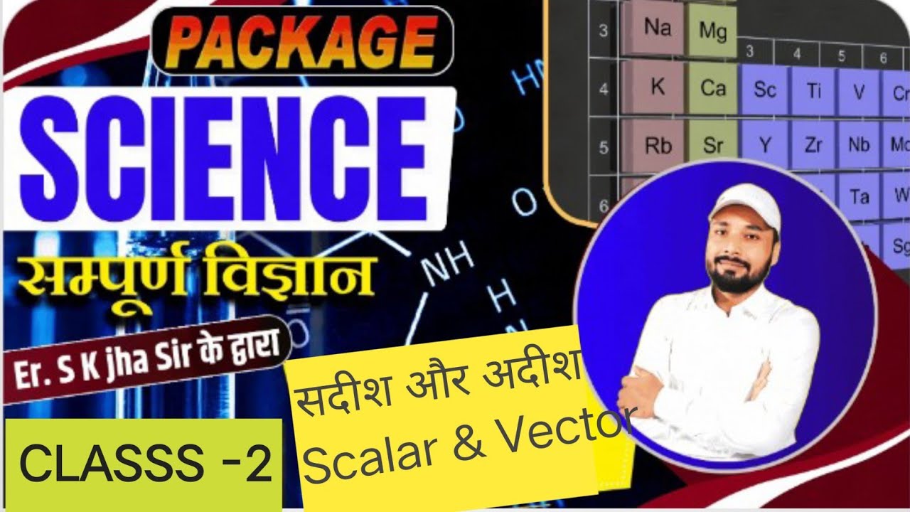 🔥सदीश और अदीश | Er. SK Jha Sir | Science Package | Class-2 | Group d ...