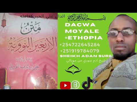 D 5 kitabka Arbacin al nawawe Sheik Adan Sure الدرس الخامس - YouTube