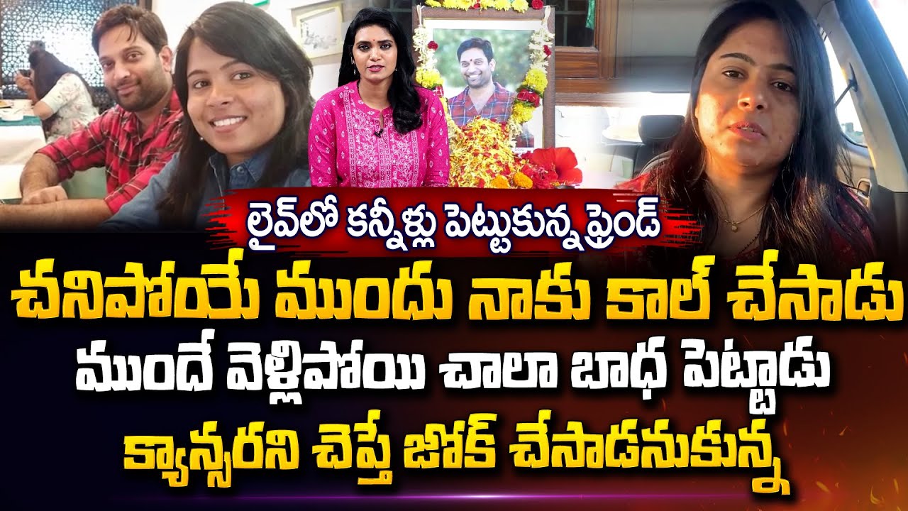 Dr.Harsha Vardhan Friend Praveena Crying Words About Harsha | Khammam ...