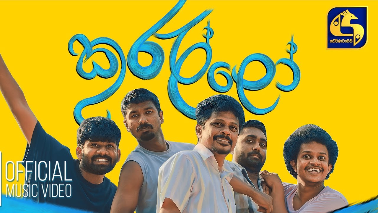 Kurullo | කුරුල්ලෝ Theme Song - YouTube