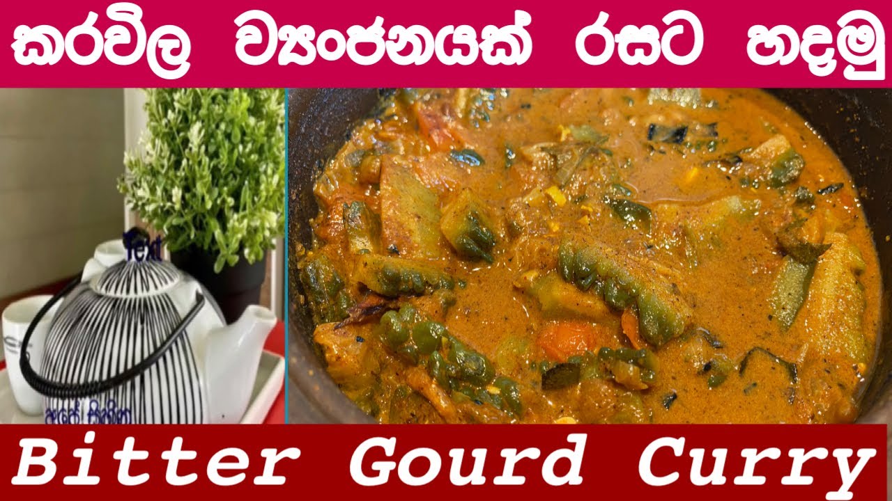 Bitter gourd Curry/තිත්ත නැති රසවත් කරවිල කරියක් හදමු/sri lankan ...