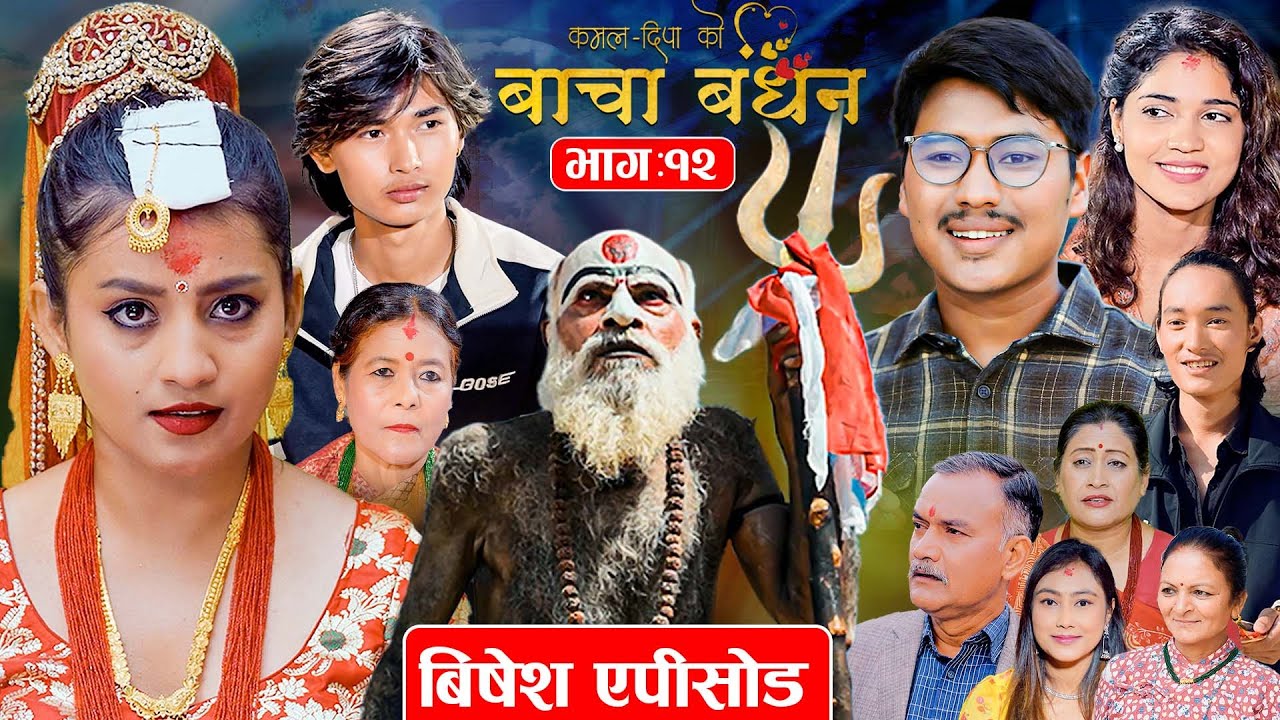 BACHA BANDHAN (बाचा बन्धन) | Nepali Telefilm | Episode 12 | Sarita ...