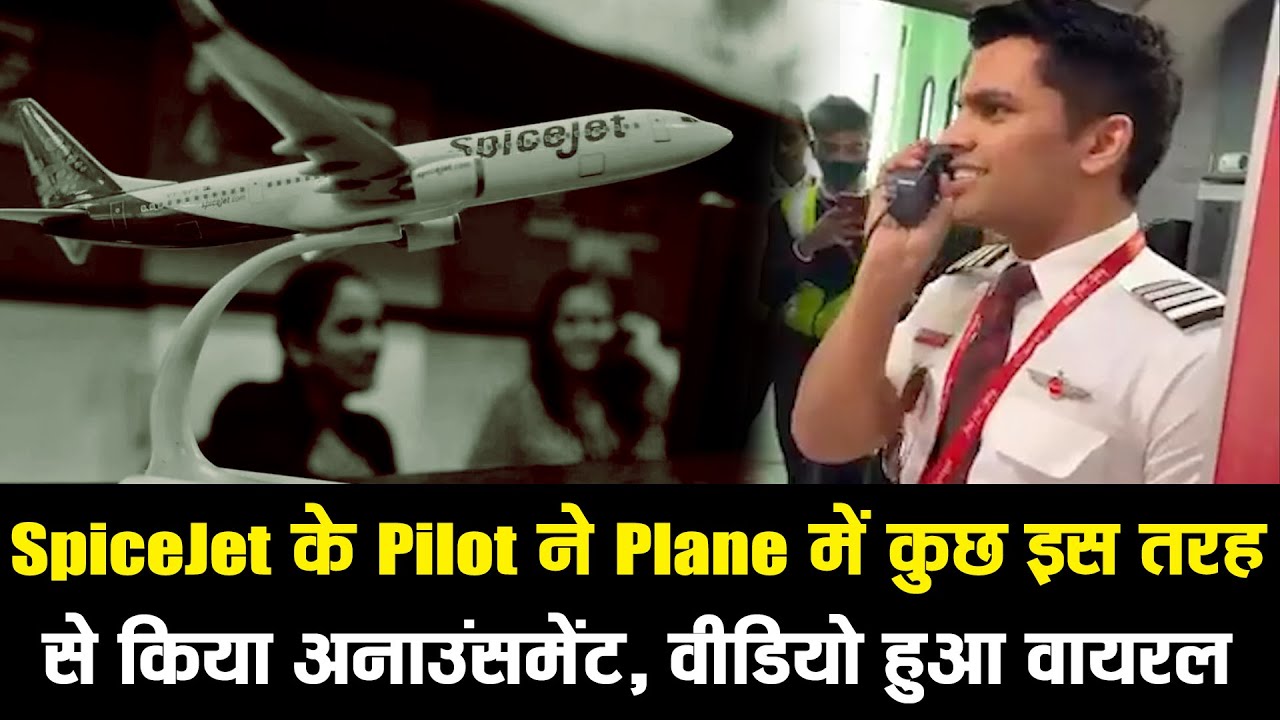 SpiceJet के Pilot ने Plane में कुछ इस तरह से किया Announcement, Video ...