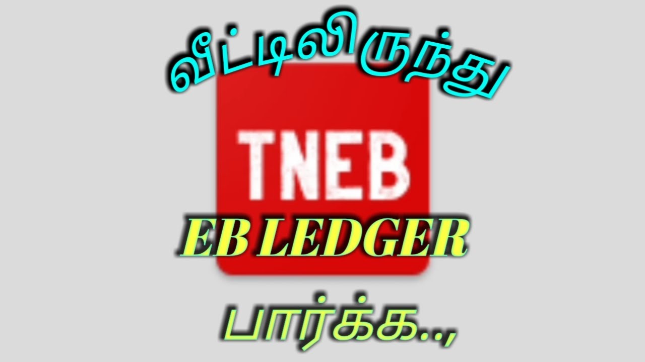 How To View TNEB Bill History At Home - YouTube