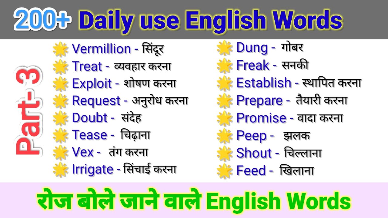 Daily use English Words || Daily use Vocabulary Words | Roj bole jane ...