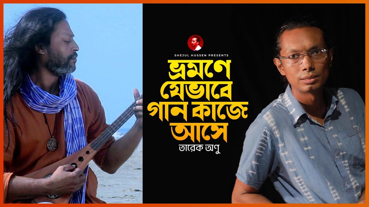 কনক আদিত্য অন্তর থেকে শিল্পী মানুষ : তারেক অণু || Tareq Onu - YouTube