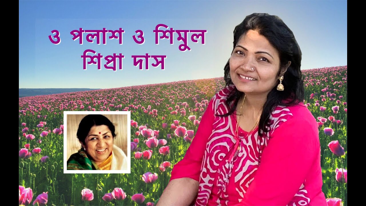 O Polash O Shimul || Cover by Shipra Das || Original Song by Lata ...