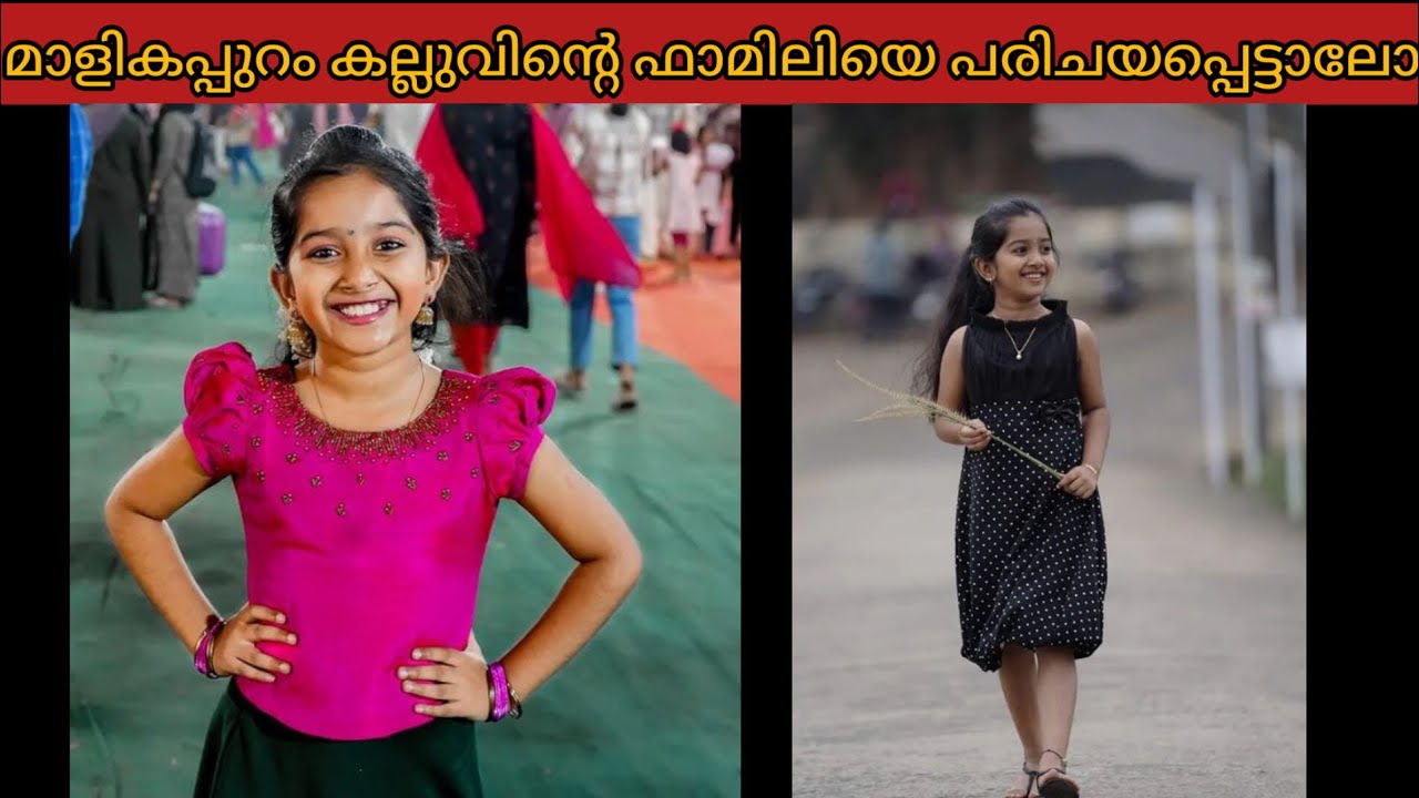 മാളികപ്പുറം ദേവനന്ദയുടെ യഥാർത്ഥ ഫാമിലി|Baby devananda real life family# ...