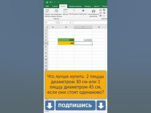 Какую пиццу выгоднее купить? #shorts #эксель - YouTube